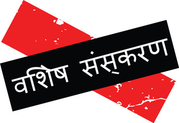 Hindi Language Vector Images (over 1,200)