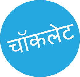 Hindi Language Vector Images (over 1,100)