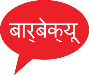 Hindi Language Vector Images (over 1,200)