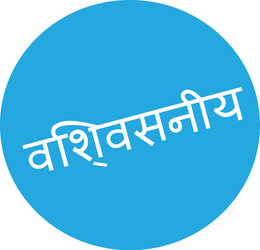 Hindi Language Vector Images (over 1,200)