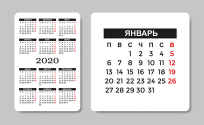 2020 year russian calendar in russian language Vector Image