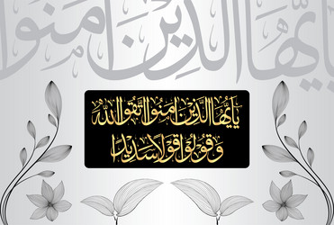 Arabic calligraphy surah al fil 105 verses 1 to 5 Vector Image