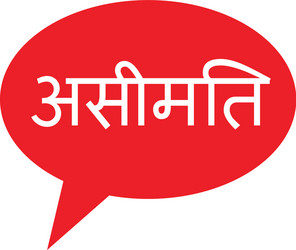 Hindi Language Vector Images (over 1,200)