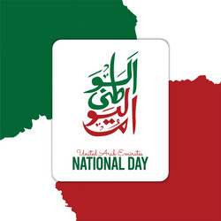 Uae 53rd national day with arabic calligraphy Vector Image