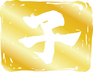 Kanji Vector Images (over 4,500)