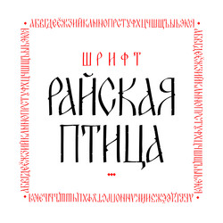 Alphabet of the old russian font inscription Vector Image