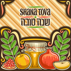 Border for rosh hashanah Royalty Free Vector Image