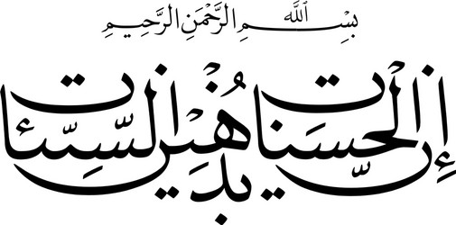 Beautiful arabic calligraphy kelk style Royalty Free Vector