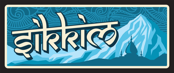 Odisha indian state india retro travel plate Vector Image
