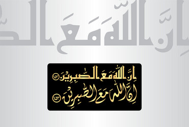 Arabic calligraphy surah al fil 105 verses 1 to 5 Vector Image
