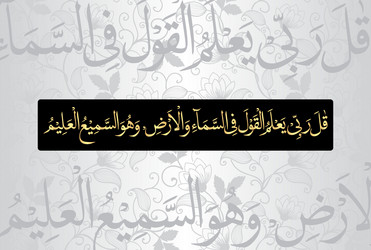 Arabic calligraphy surah al hashr 59 verse 22-24 Vector Image