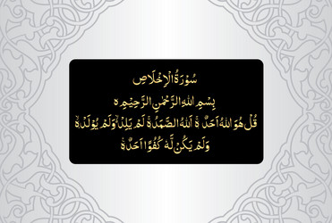 Surah Nas Vector Images (66)