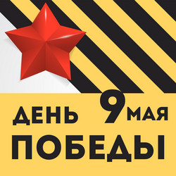 9th may Royalty Free Vector Image - VectorStock