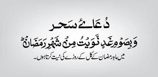 Dua E Sehri Vector Images (37)