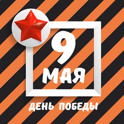 9th may Royalty Free Vector Image - VectorStock