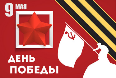 9th may Royalty Free Vector Image - VectorStock