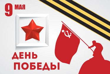 9th may Royalty Free Vector Image - VectorStock