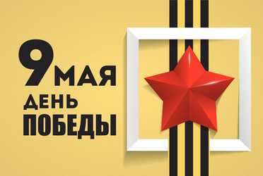 9th may Royalty Free Vector Image - VectorStock