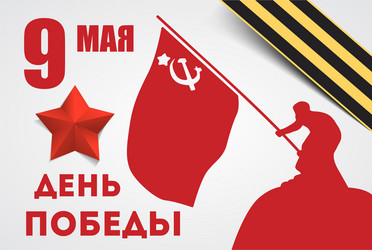 9th may Royalty Free Vector Image - VectorStock