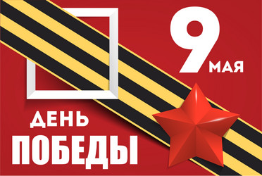 9th may Royalty Free Vector Image - VectorStock