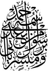 Beautiful arabic calligraphy kelk style Royalty Free Vector
