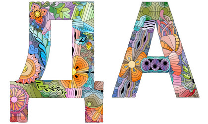 Word yes in russian entangle object Royalty Free Vector