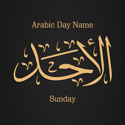 Thursday in the arabic language Royalty Free Vector Image