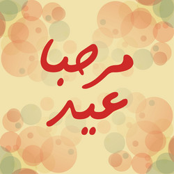 Arabic Marhaba Calligraphy Vector Images (over 130)