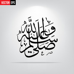 Durood shareef Royalty Free Vector Image - VectorStock