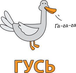 Goose Flashcard Vector Images (33)
