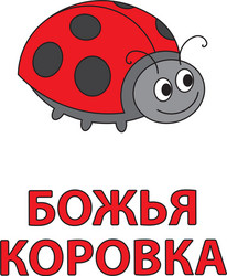 Cartoon beetle flashcard for children Royalty Free Vector