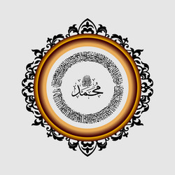 Arabic circular calligraphy Royalty Free Vector Image