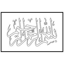 Bismillah calligraphy logo Royalty Free Vector Image