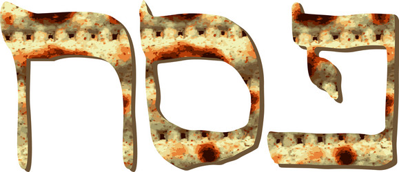 Matza pesach sameach hebrew happy passover Vector Image