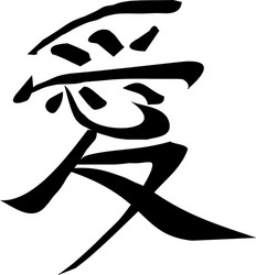 Chinese Calligraphy Love Vector Images (over 410)