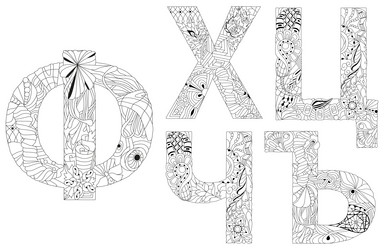 Hand drawn russian cyrillic script of letters Vector Image