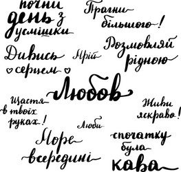 Ukrainian hand written lettering Royalty Free Vector Image
