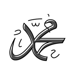Muhammad Name Vector Images (over 550)