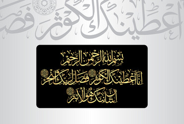 Arabic calligraphy surah al fil 105 verses 1 to 5 Vector Image