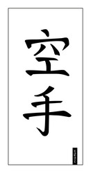 Japanese calligraphy sumo martial art stylized Vector Image
