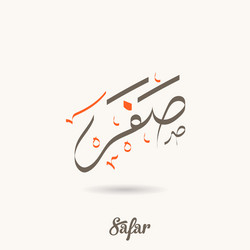 Safar Vector Images (12)