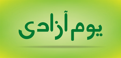 Azadi August Pakistan Vector Images (over 330)