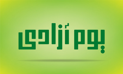 Azadi August Pakistan Vector Images (over 330)