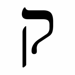 Hebrew letter samekh Royalty Free Vector Image