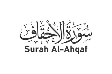 Surah al qamar arabic calligraphy chapter design Vector Image