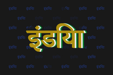 India typography text writing in hindi language Vector Image