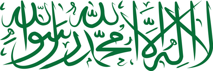 Shahada Vector Images (over 1,100)
