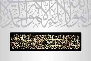 Arabic Calligraphy Surah Vector Images (over 790)