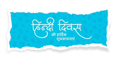 Indian hindi diwas celebration card in watercolor Vector Image