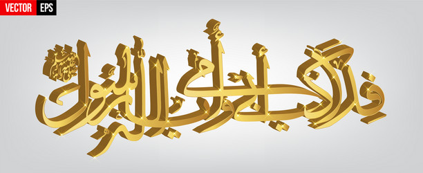 Ya Rasool Allah Vector Images (over 440)